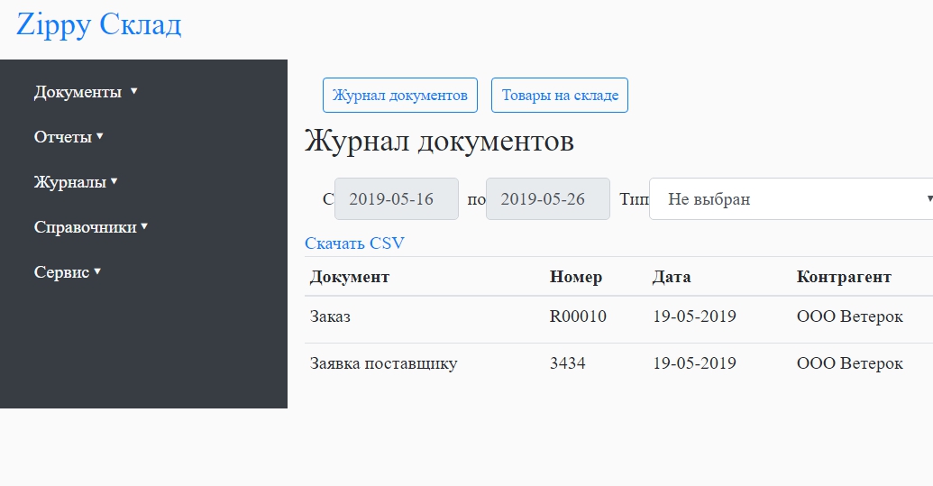 Облікова програма для торгівлі та складського обліку